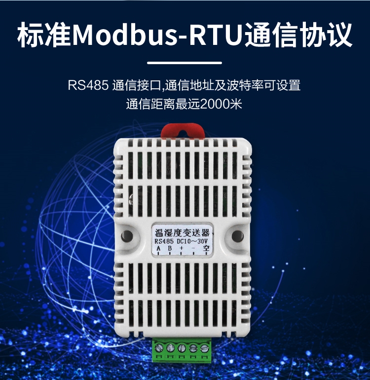 RS-WS-N01-8-建大仁科扁卡轨壳485型温湿度变送器传感器-山东建大仁科电子科技有限公司